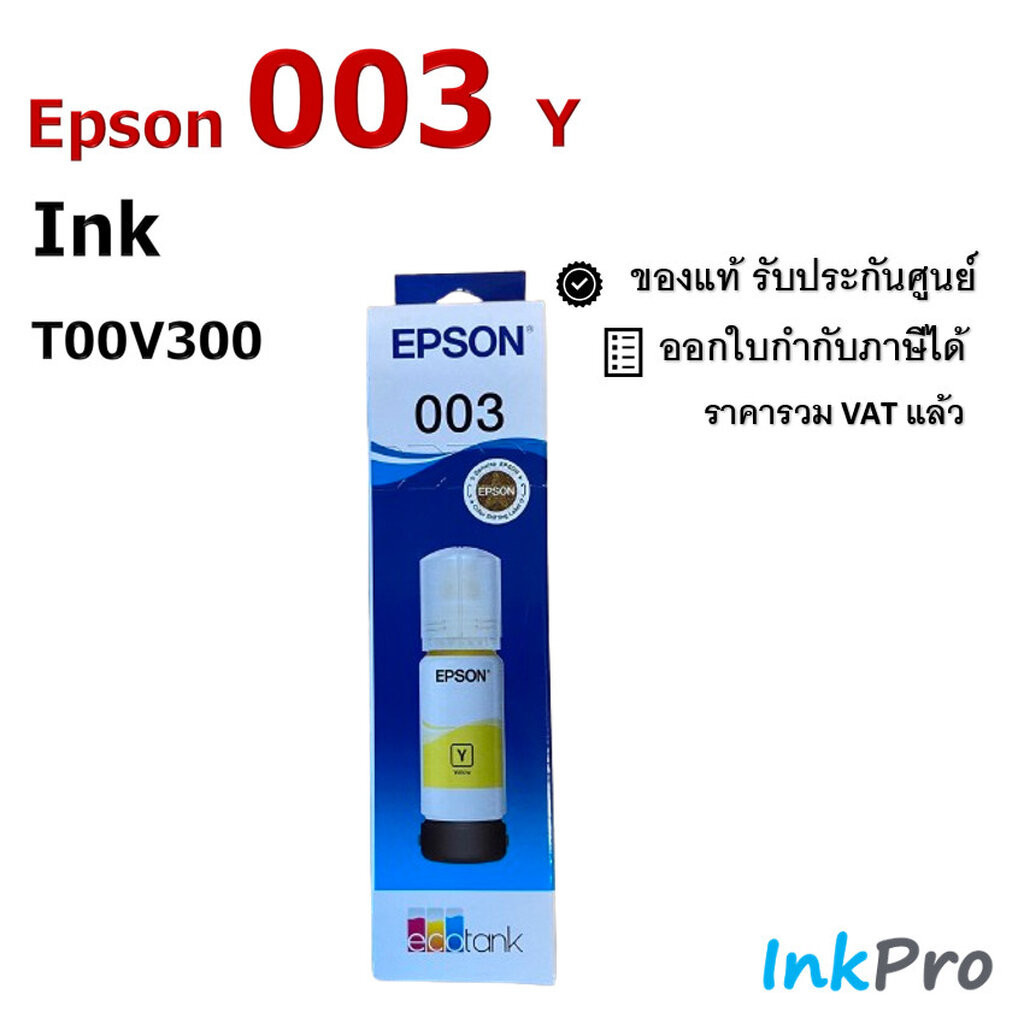 Epson 003 Y น้ำหมึกเติมแบบขวด สีเหลือง ของแท้ 65 ml (T00V400) | Shopee ...