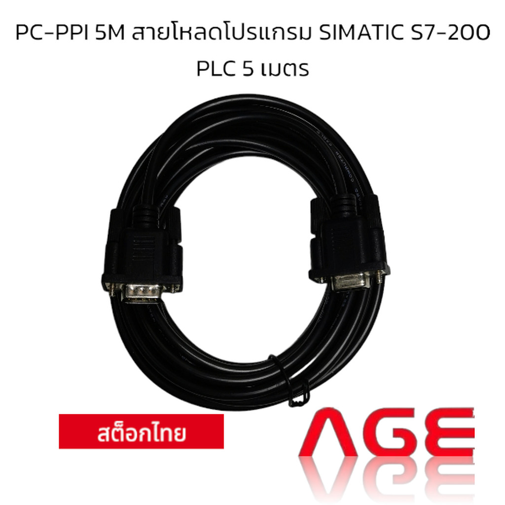 PC-PPI 5M สายโหลดโปรแกรม SIMATIC S7-200 PLC 5 เมตร | Shopee Thailand