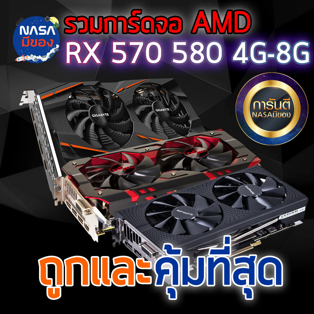 การ์ดจอ // RX580 8g // RX590 8g // RX480 8g // RX470 8g // RX570 8g // ถูกและคุ้มที่สุด | Shopee ...
