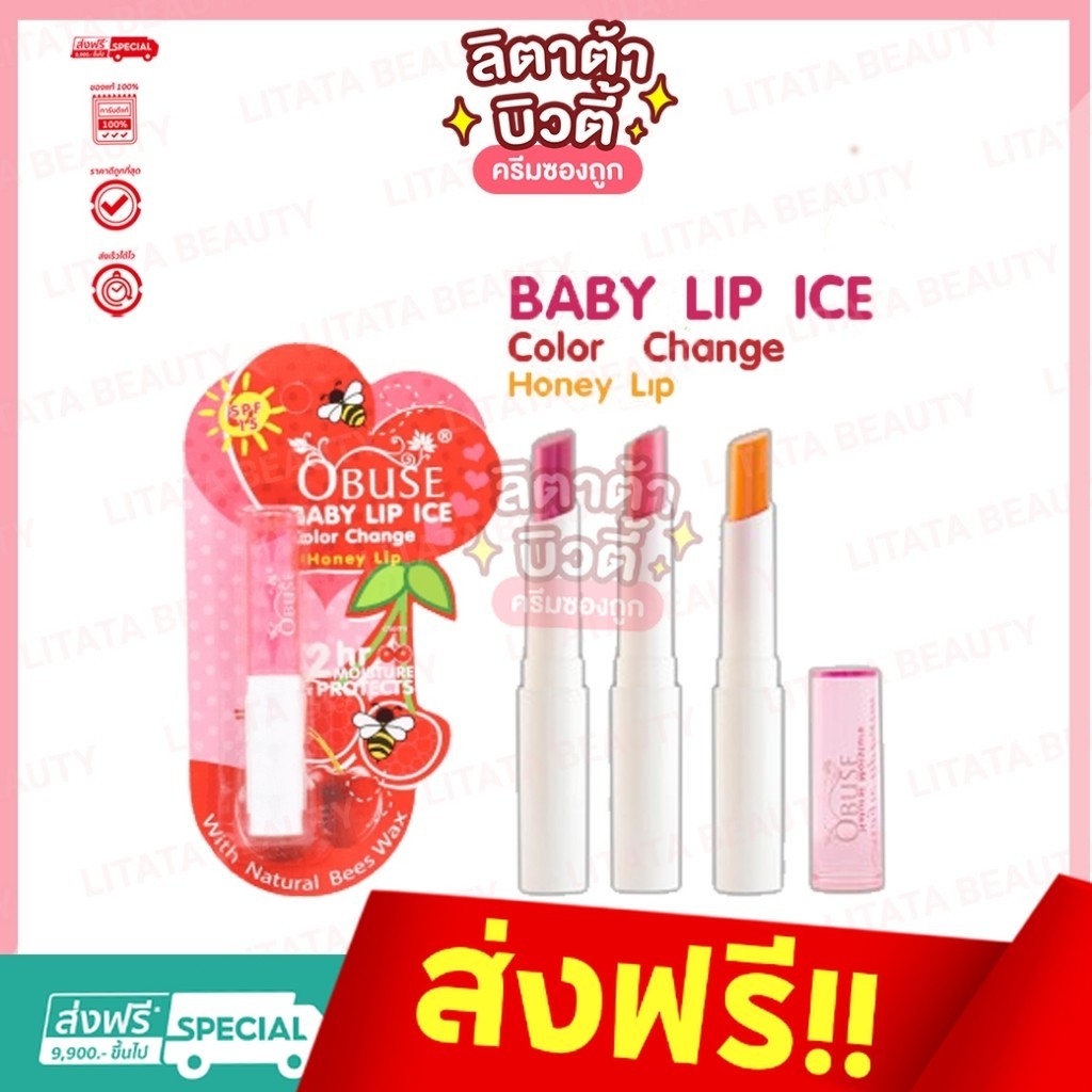 Obuse Baby Lip Ice Color Change ลิปบาล์มบำรุงมีสี ผสมสารป้องกันแสงแดด ...