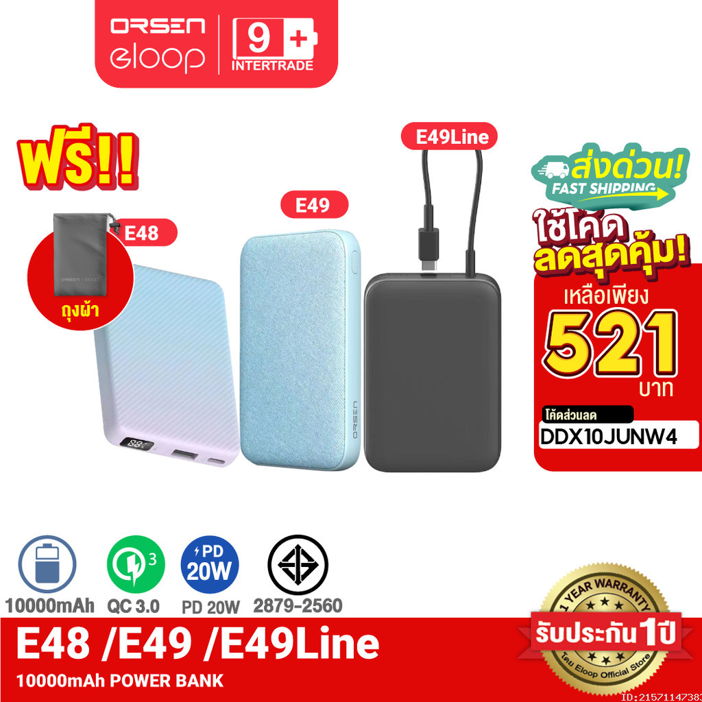 [521บ. โค้ดคุ้ม] Orsen by Eloop E48 E49 E49 Line แบตสำรอง มีสายในตัว 10000mAh ชาร์จเร็ว Type C ...
