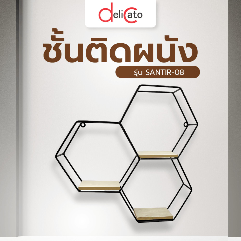 closeofficalshop DELICATO ชั้นติดผนัง รุ่น SANTIR-08 ขนาด 41x41x9.5 ซม. ...