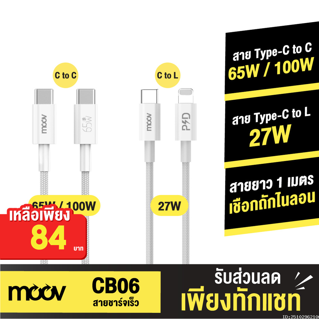 [84บ. โค้ดคุ้ม] Moov CB06 สายชาร์จเร็ว 27W - 100W Max Type C to C 5A / C to L 3A สายชาจ PD ...