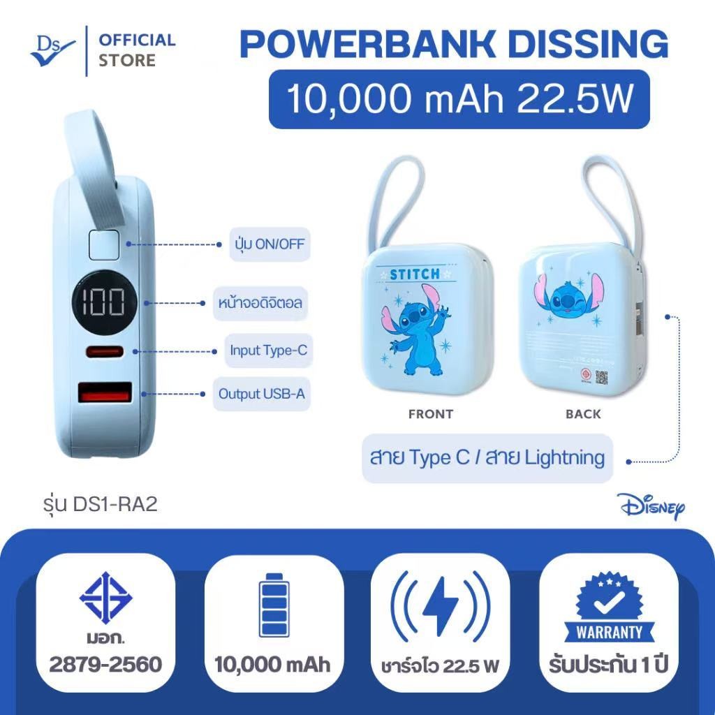 DISSING DS01-RA2 พาวเวอร์แบงค์DISNEY 10,000 mAh [รับประกันสินค้า 1 ปี ...