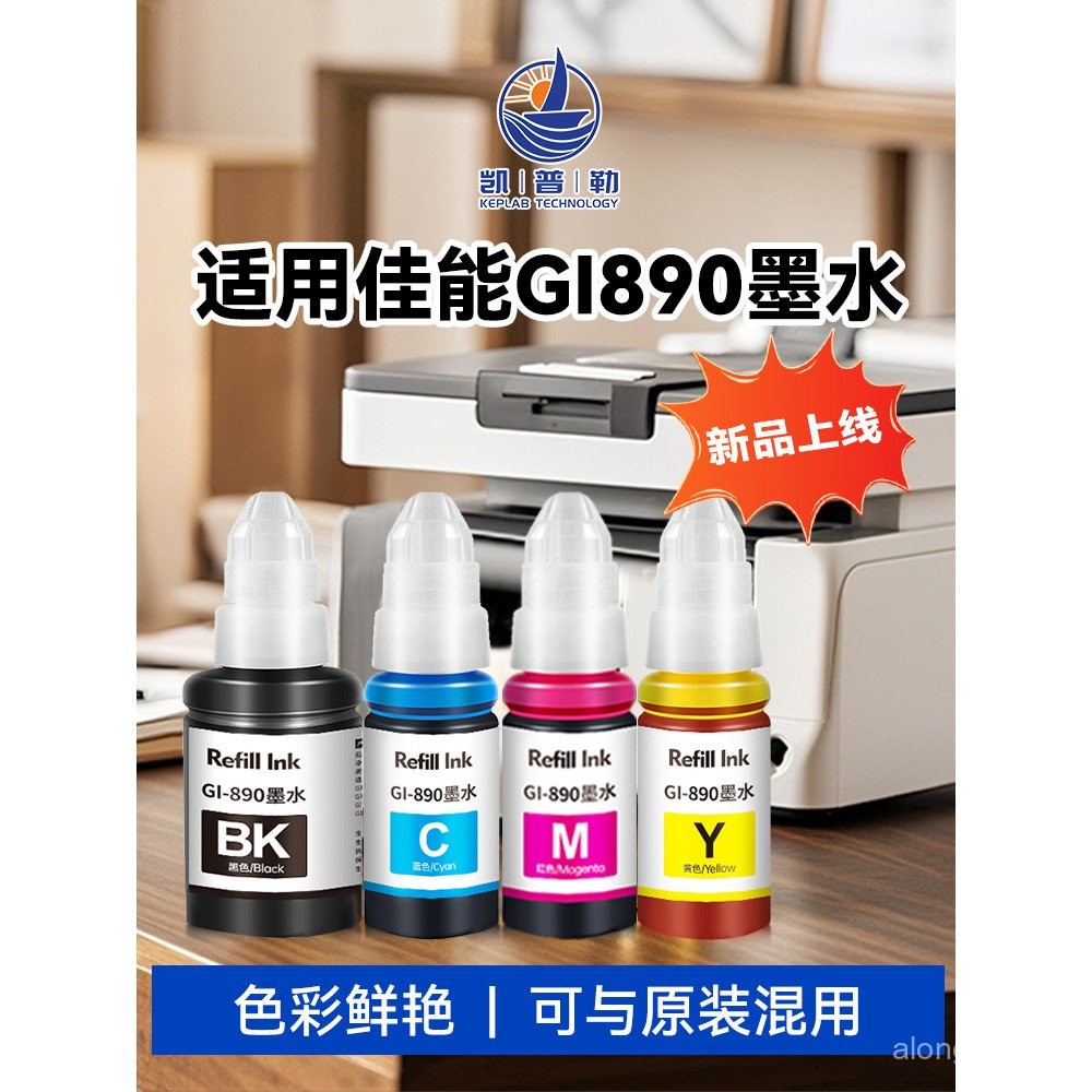 หมึกพิมพ์ Canon ที่เข้ากันได้ GI-890 G2810 G3800 G1800 G2800 G3811 ตลับหมึกสีดำ G4810 4800 ขวด ...