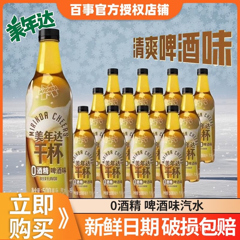 น้ำดื่มรสเบียร์ Pepsi Mirinda New Cheers ขนาด 500 มล.*12 ขวด น้ำอัดลม 0 ...