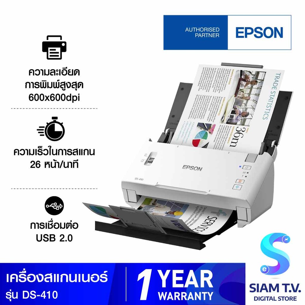 SCANNER (สแกนเนอร์) EPSON WORKFORCE DS-410 DUPLEX SHEET-FED DOCUMENT SCANNER โดย สยามทีวี by ...