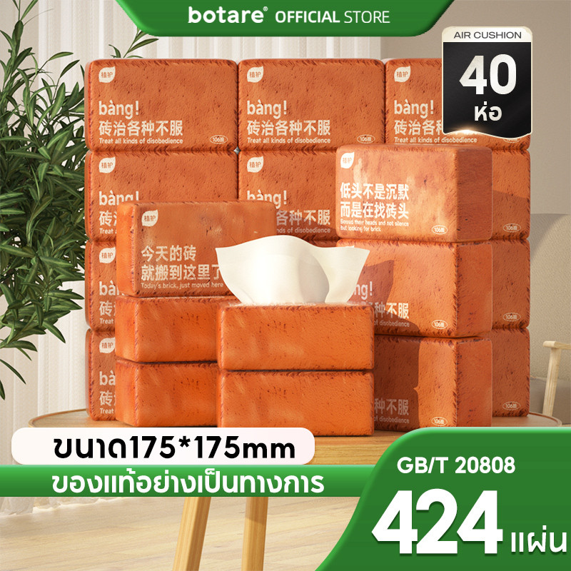 [โปรโมชัน 40 ห่อ] BOTARE TISSUE PAPER โบทาเร , ห้องดีลักซ์ คอมฟอร์ท ...