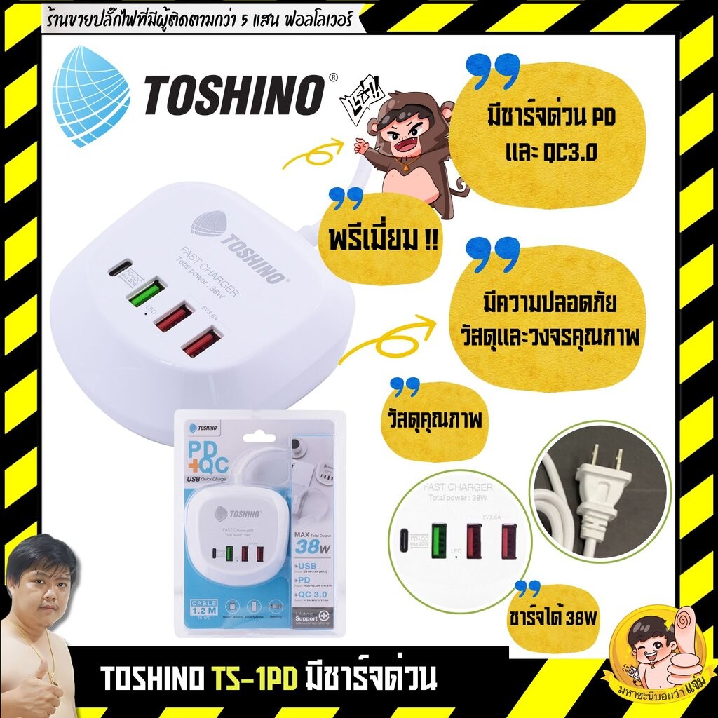 Toshino Adapter 4 USB PD Quick Charge (TS-1PD) | Shopee Thailand