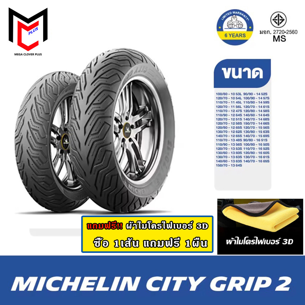 Michelin ยางนอก มิชลิน City Grip 2 ขอบ 12 13 14 15 รถมอเตอร์ไซค์ PCX XMAX Forza Grand Filano ...