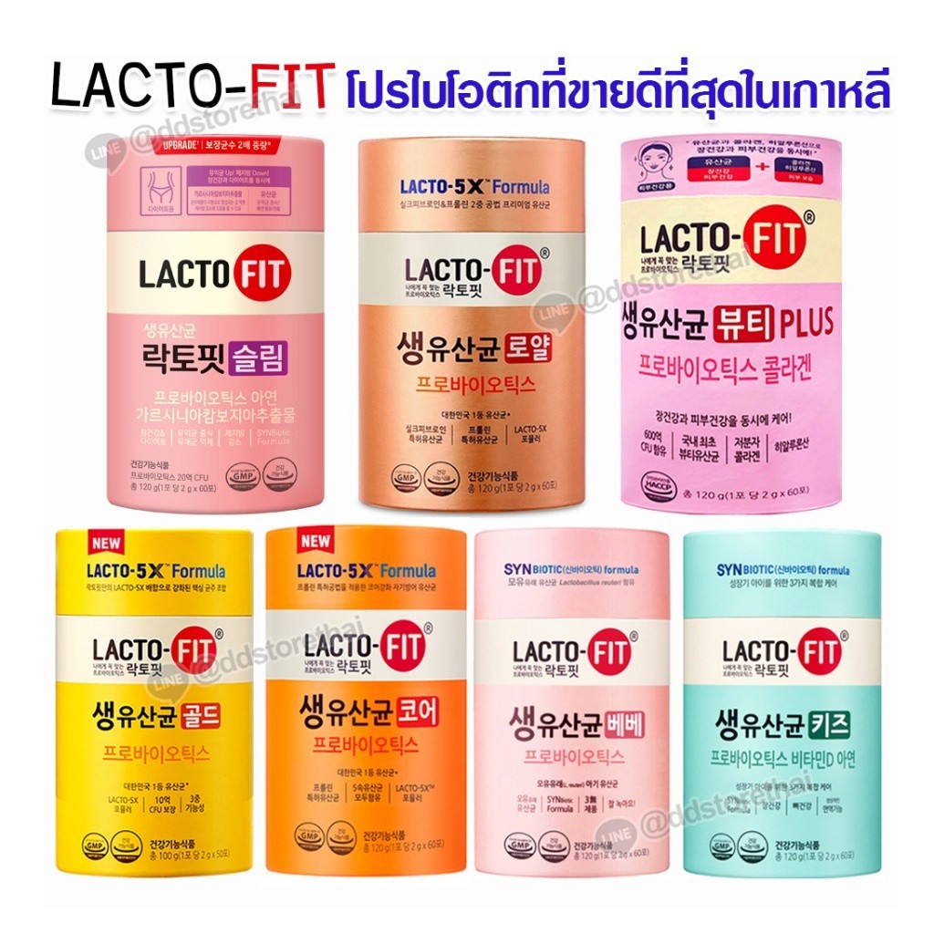 พร้อมส่งทุกสูตร Lactofit Upgrade X 2 Probiotic แลคโตฟิต ดีท็อกโปรไบโอติ ...