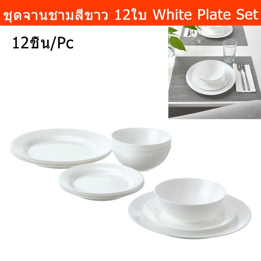 ชุดจานชามโอปอลขาว 12 ชิ้น - White Tempered Opal Glass Dinnerware Set ...
