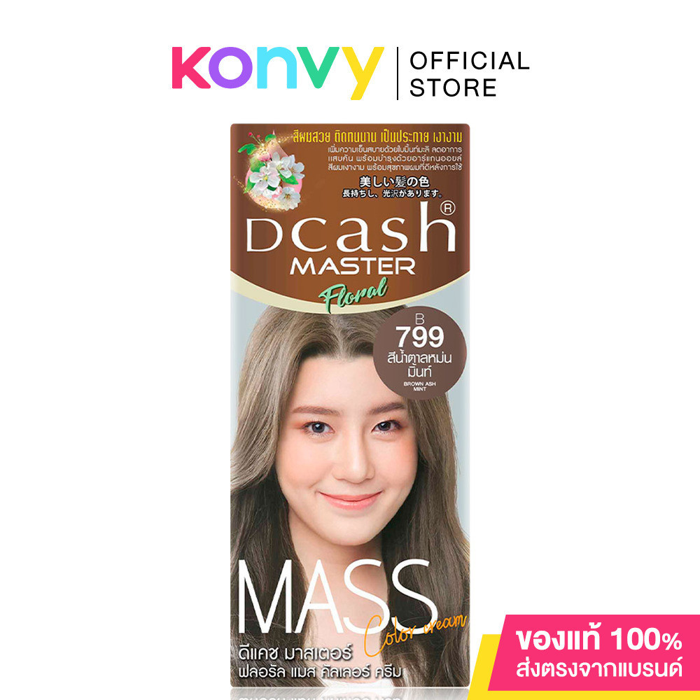 Dcash Master Mass Floral Color Cream 50ml #B799 Brown Ash Mint [New ...