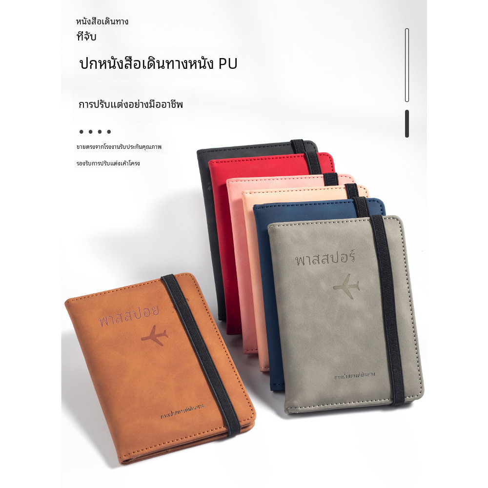 กระเป๋าหนังสือเดินทางหนัง PU RFID Multi-passed Passport ชุดหนังสือเดินทางอเนกประสงค์ | Shopee ...