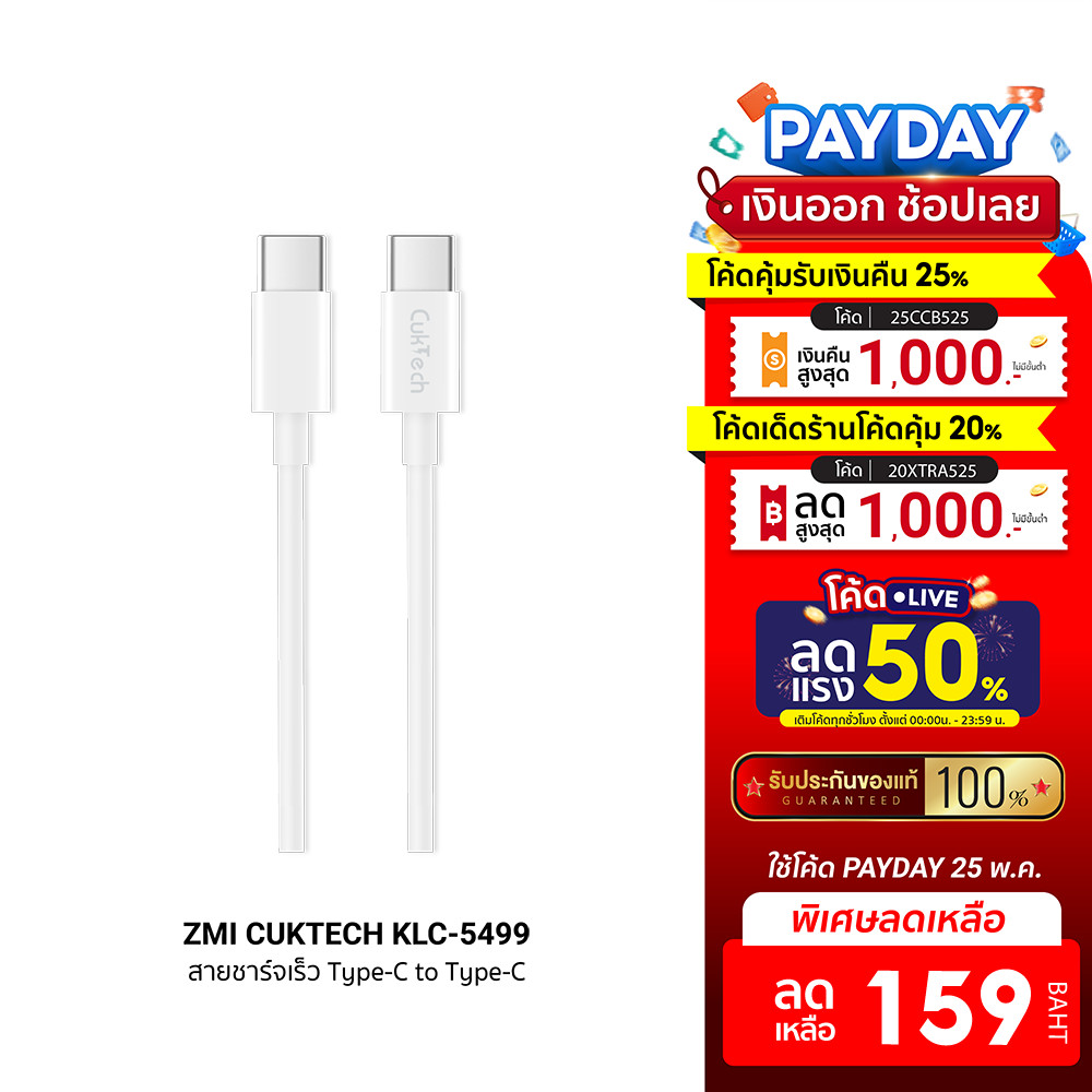 [159 โค้ด 20XTRA525] ZMI CUKTECH KLC-5499 สายชาร์จ USB-C to USB-C 5A 100W Max ชาร์จไว ยาว 1 เมตร ...