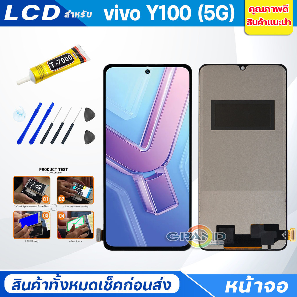 หน้าจอ Lcd vivo Y100 5G จอชุด พร้อมทัชสกรีน จอ + ทัช วีโว่ Y100 5G Screen Display Touch Panel ...