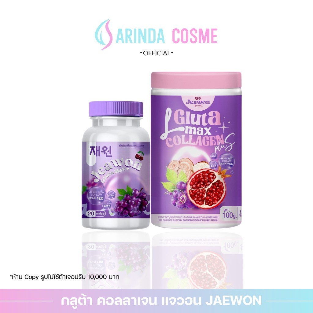 พร้อมส่ง | กลูต้าแจวอน JEAWON GLUTA MAX เเจวอน กลูต้า แม็กซ์ ลดสิว ...