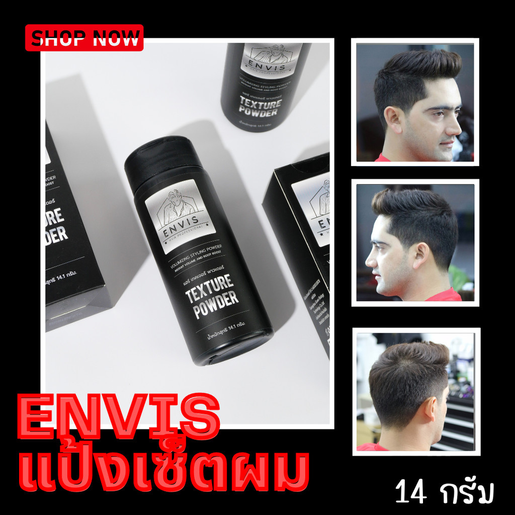 Envis แป้งเซ็ตผม ขนาด14กรัม Hair Texture Powder แป้งจัดแต่งทรงผมง่ายๆ ...