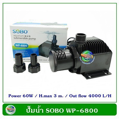 SOBO WP-6800 ปั้มน้ำตู้ปลา ปั๊มน้ำบ่อปลา ปั๊มน้ำ ปั๊มแช่ ปั๊มน้ำพุ | Shopee Thailand