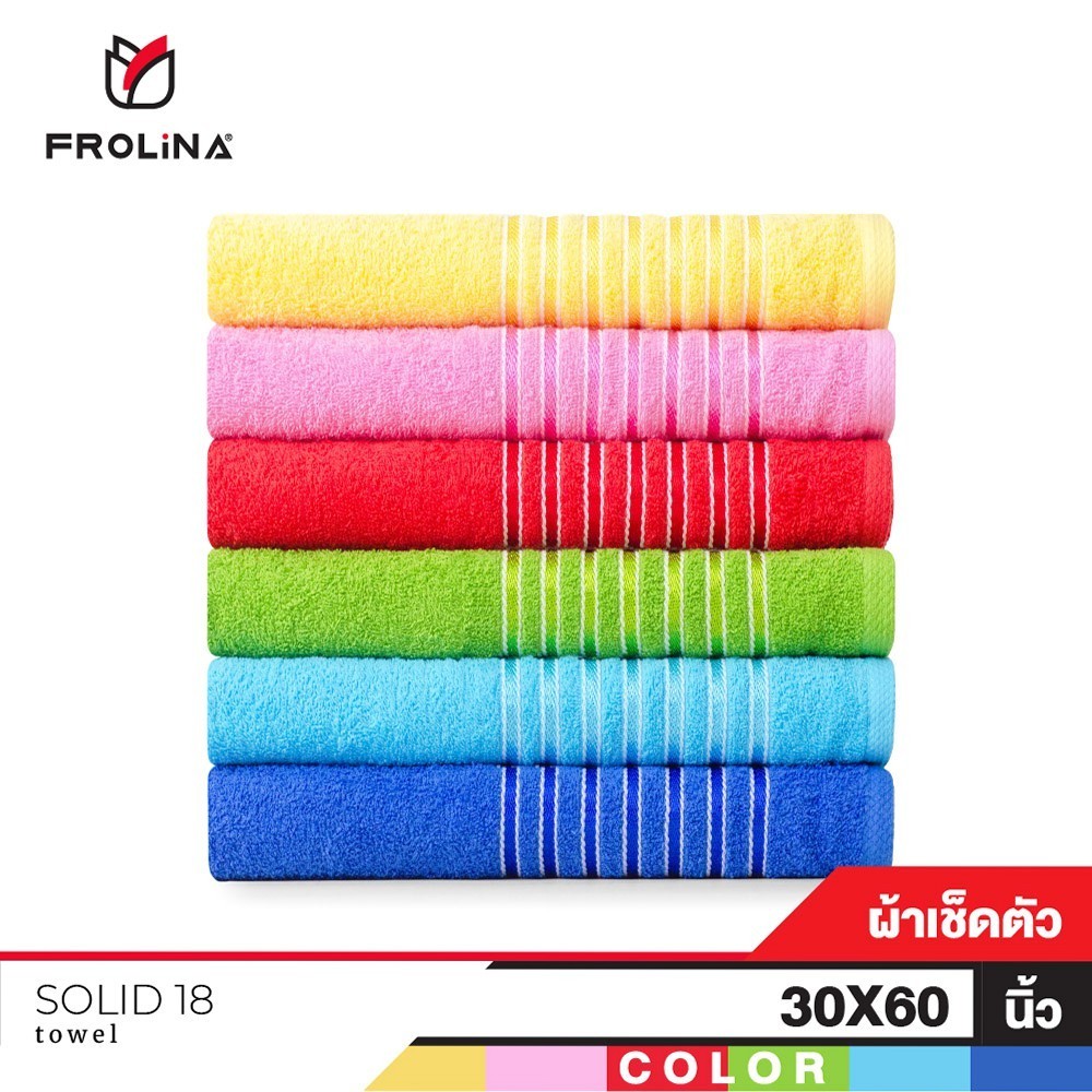 Frolina Classic ผ้าขนหนูเช็ดตัว ขนาด 30x60 นิ้ว ดีไซน์ Solid18 | Shopee ...
