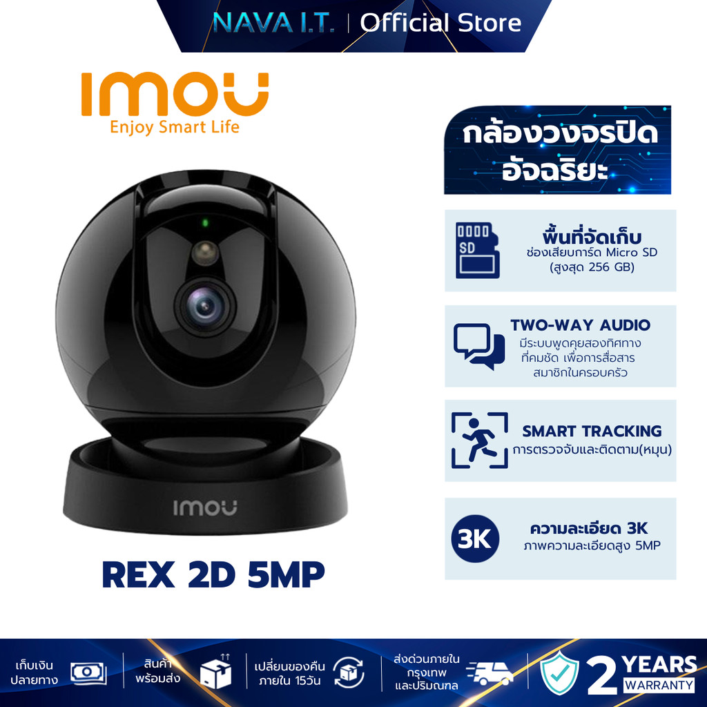 IMOU REX 2D 5MP WI-FI CAMERA กล้องวงจรปิดพูดคุยได้สองทิศทาง | Shopee ...