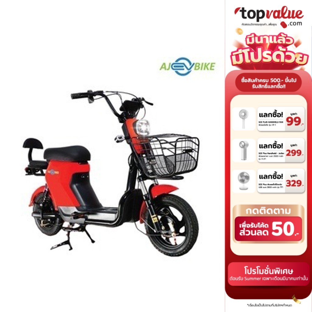 AJ EV BIKE จักรยานไฟฟ้า รุ่น T-88 500 วัตต์ | Shopee Thailand