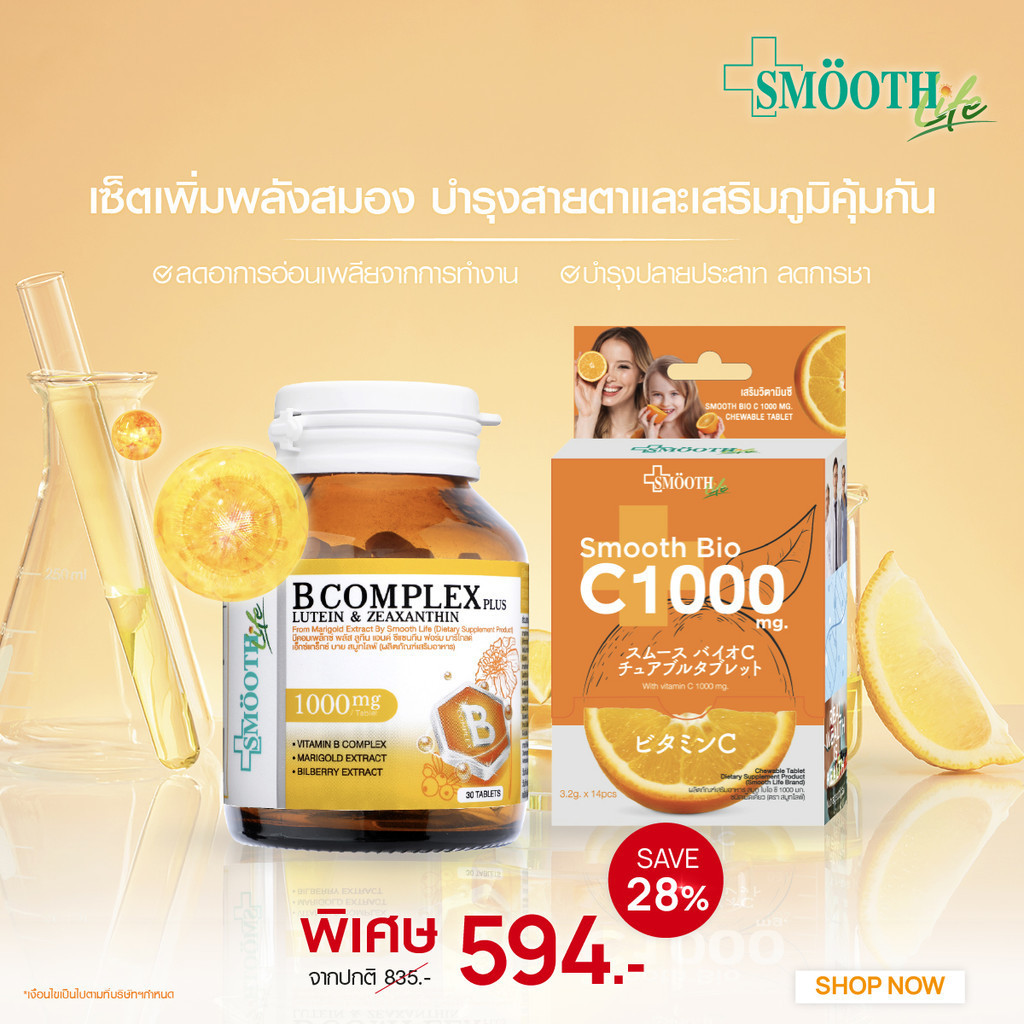 [แพ็คสุดคุ้ม] Smooth Life Brain Boost & Eye Care Set เซ็ตเพิ่มพลังสมอง ...