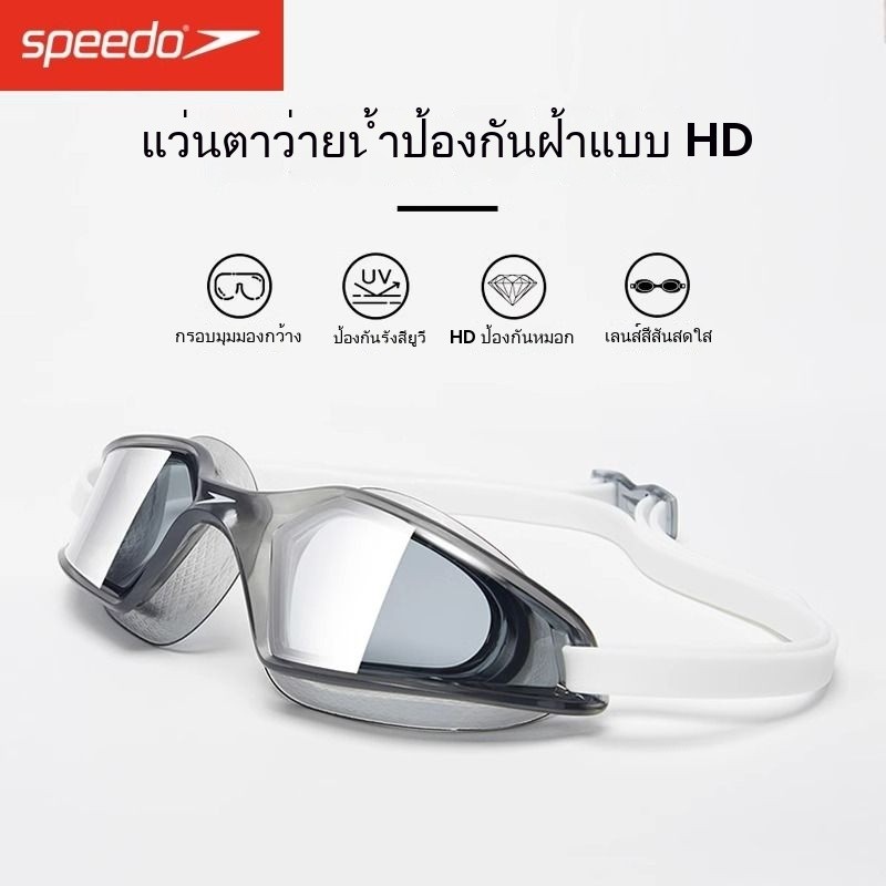 แว่นตาว่ายน้ำกรอบใหญ่ Speedo HYDRO PULSE นุ่มสบายตา กันน้ำ และกันฝ้า ...