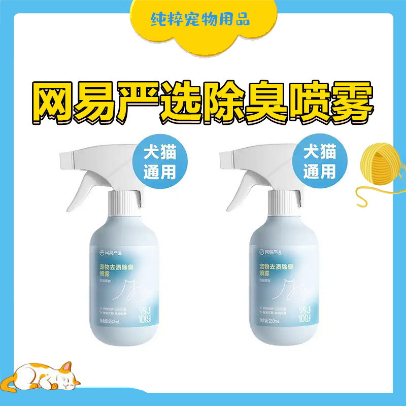 NetEase Selected Pet Deodorizing Spray Mite Removal Stain Remover Cat ...