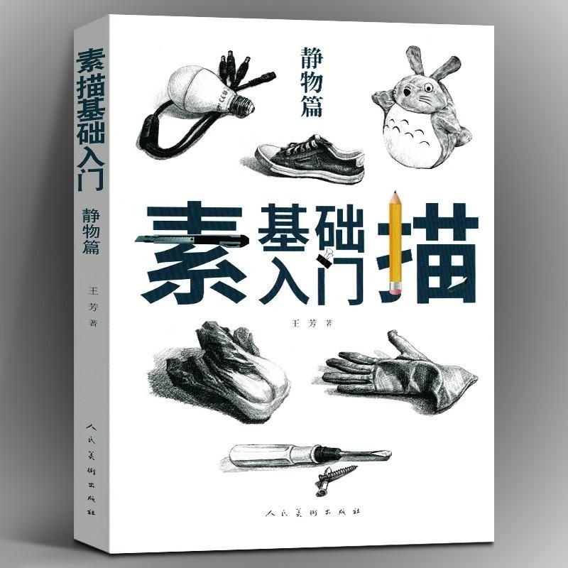 [คลังสินค้าพร้อม] Sketch Basic Introduction Still Life Chapter Wang ...