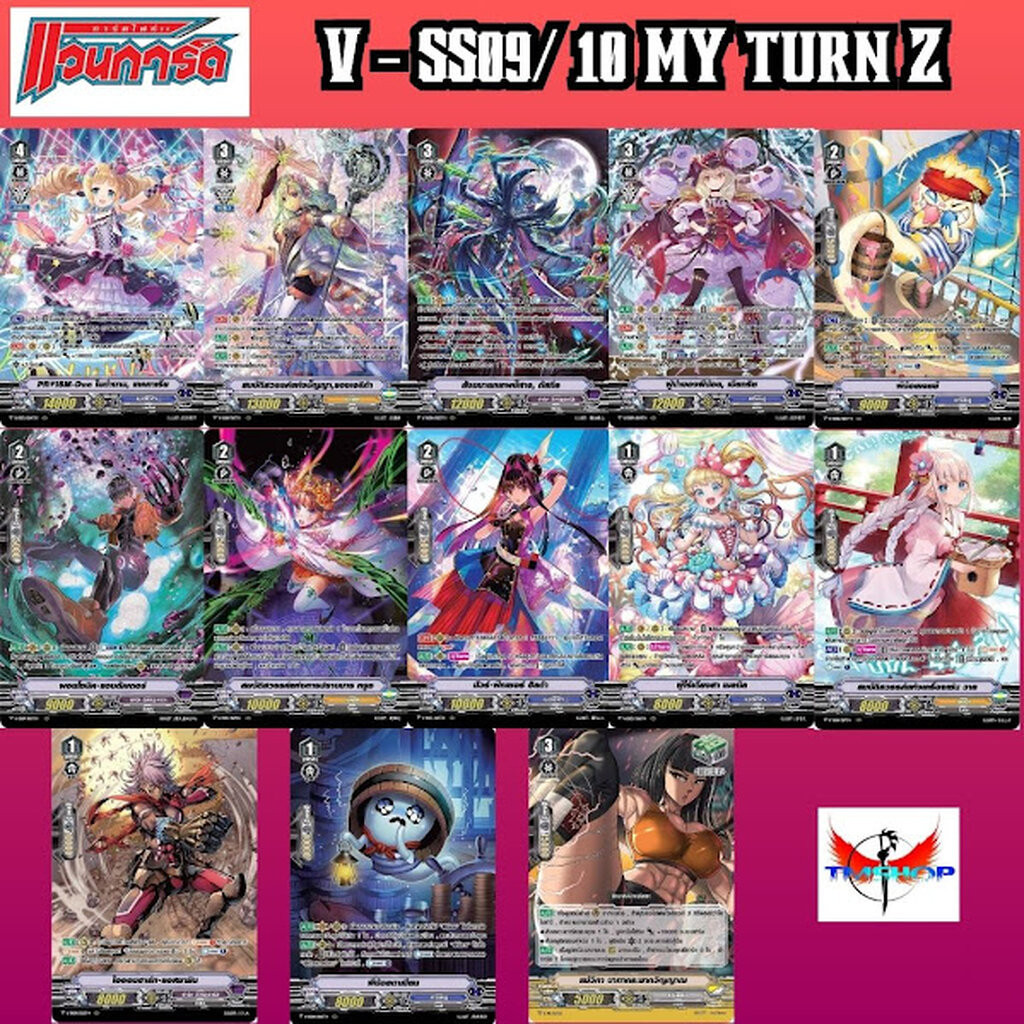 การ์ดแวนการ์ดวี V-SS09-10 My TurnZ อย่างละ 4ใบ เบอร์มิวด้า เจเนซิส แกรนบูล ดาร์คอิลเร แม่วิภา ...