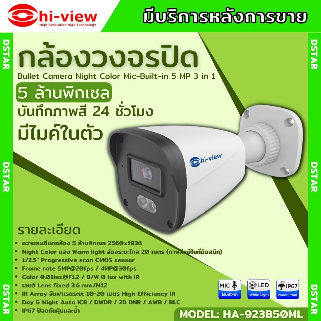 Hi-view กล้องวงจรปิด 5MP รุ่น HA-923B50ML เลนส์3.6mm ภาพสี 24 ชั่วโมง มีไมค์ในตัว ใช้งานภายนอก ...