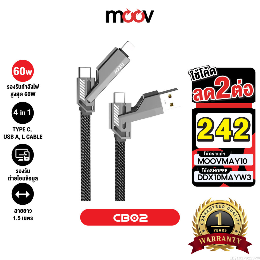 [242บ. ราคาพิเศษ] Moov CB02 สายชาร์จเร็ว 4 in 1 USB A / Type C / L ...
