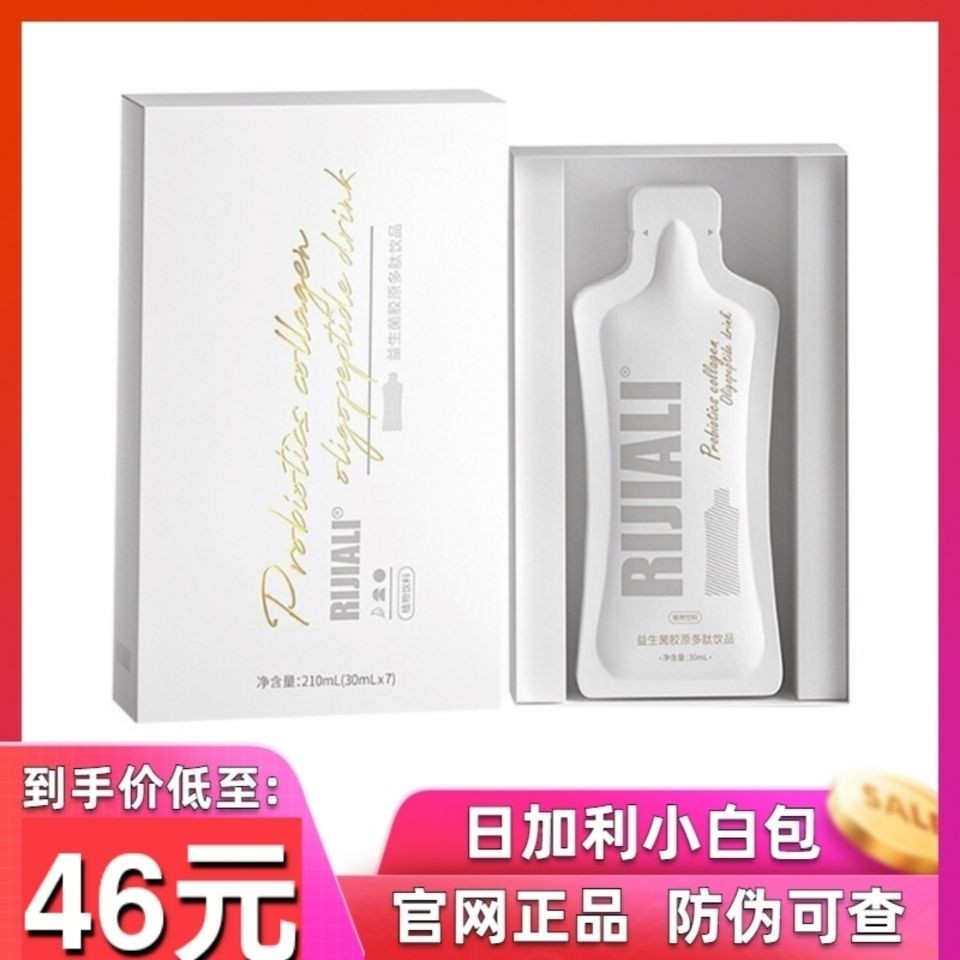 Rigari Small White Packet Probiotic Collagen Drink Rijiali Probiotic ...