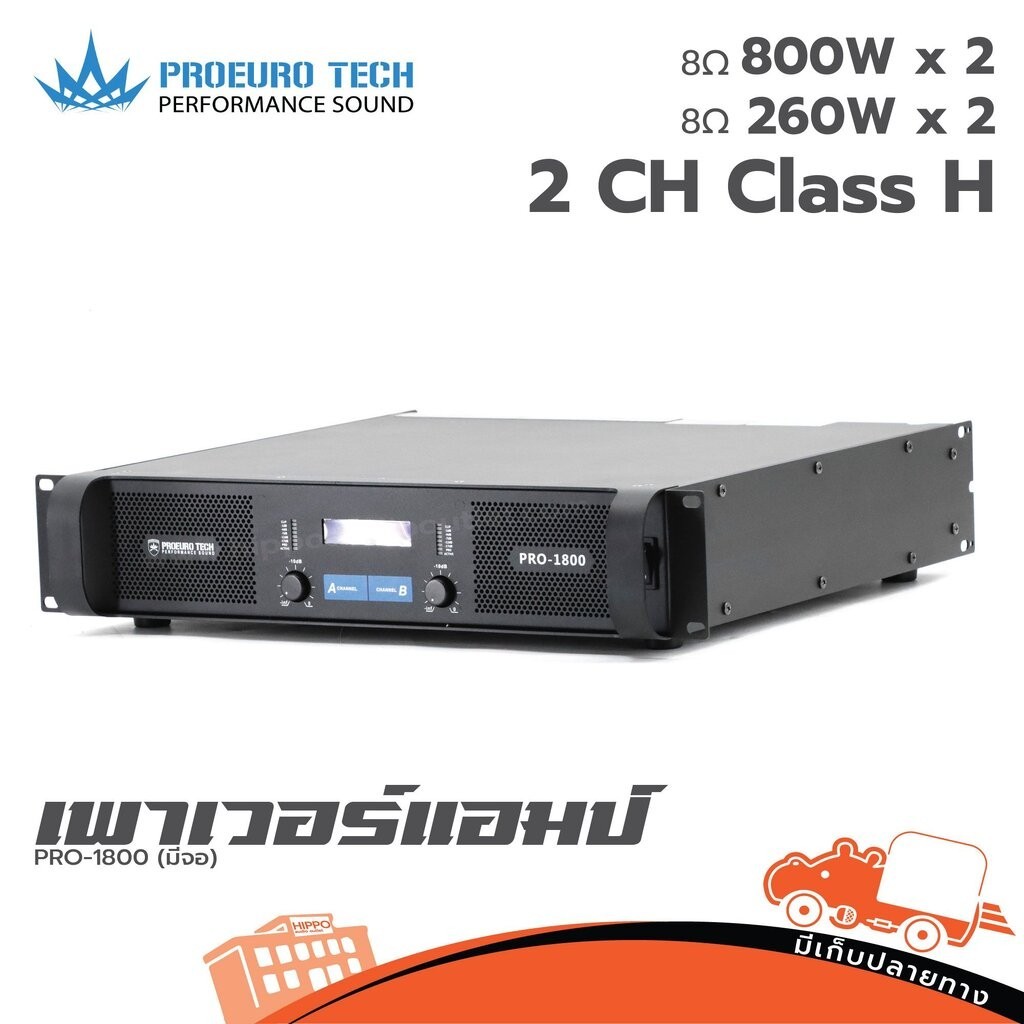 PRO EUROTECH PRO 1800 เพาเวอร์แอมป์ (มีจอ) Hippo Audio ฮิปโป ออดิโอ | Shopee Thailand
