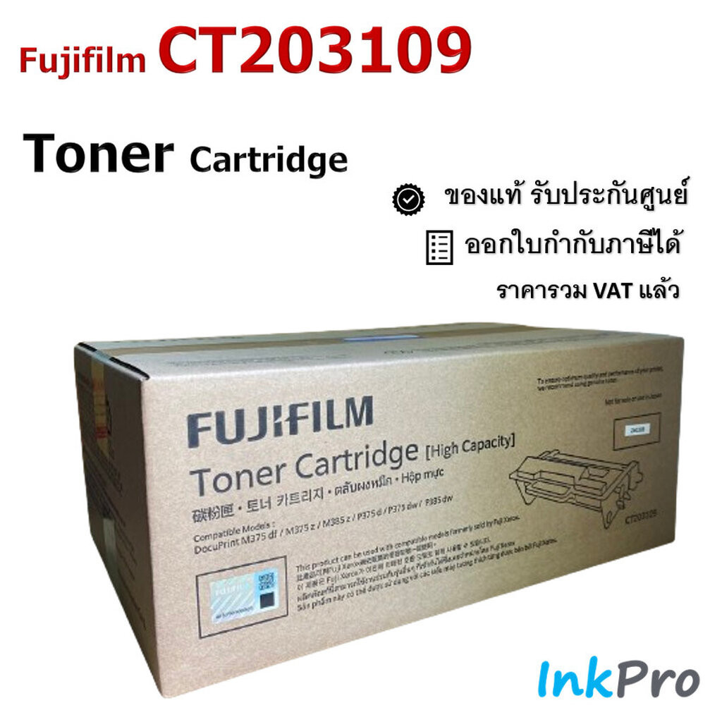 Fujifilm CT203109 ตลับหมึกโทนเนอร์ สีดำ ของแท้ (12000 page) | Shopee ...