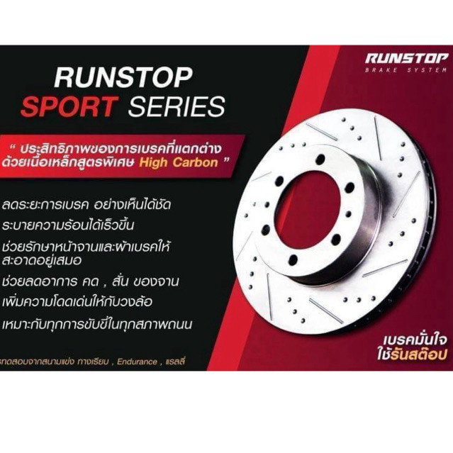 RUNSTOP Disc Brake รันสตอป จานเบรคขนาดเดิม d-max allnew 2012 - 2019 disc brake เบรค หน้า ขนาด ...