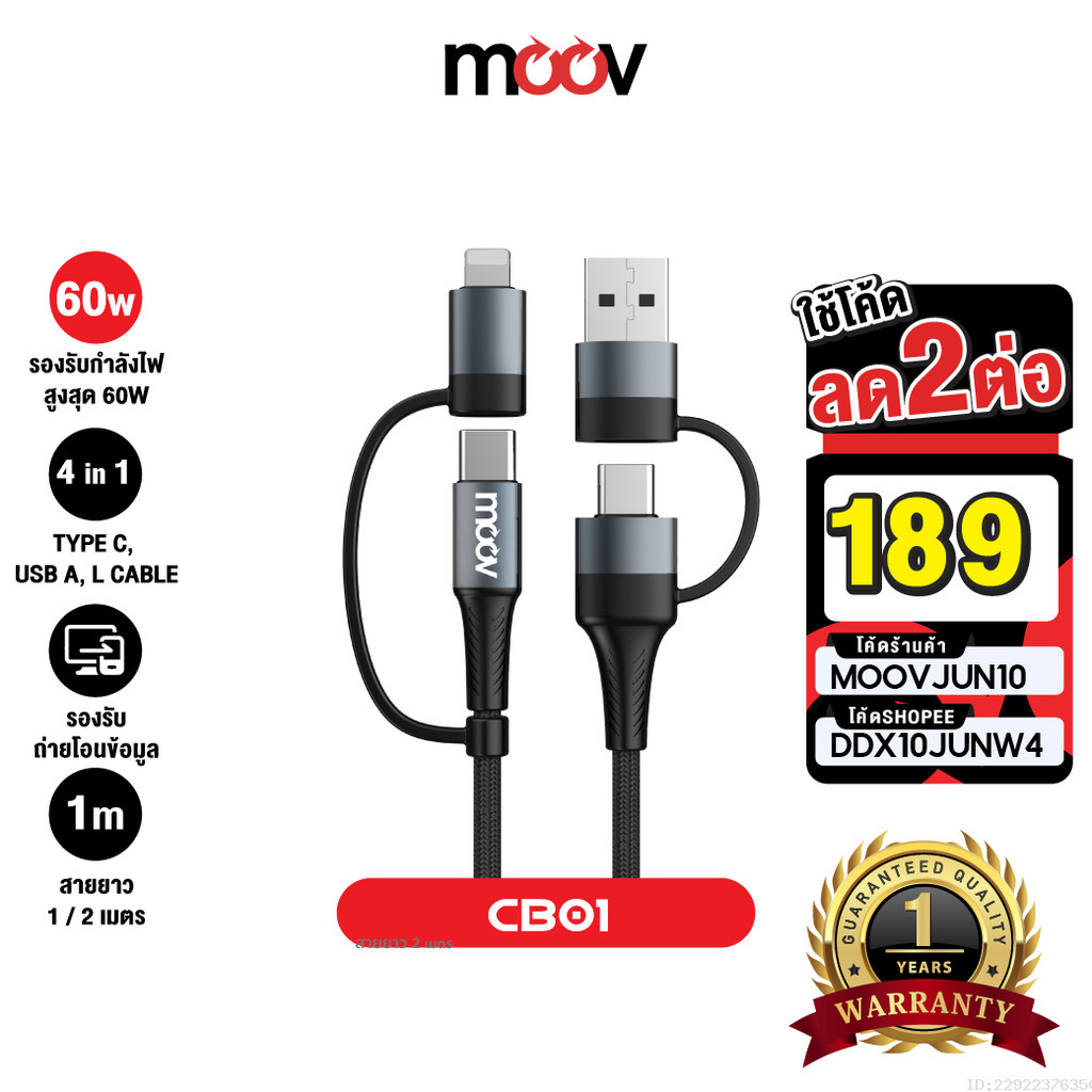 [189บ. โค้ดคุ้ม] Moov CB01 สายชาร์จเร็ว 4 in 1 USB A / Type C / L Cable ...