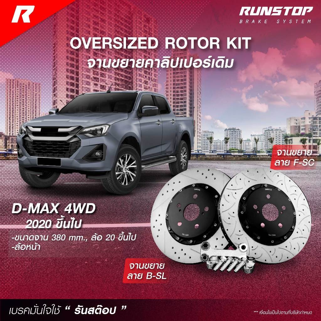 Runstop จานเบรค คู่หน้า ISUZU รุ่น D-MAX 4WD HILANDER MU-X ปี 20 ขึ้นไป จานขยายปั้มเดิม ขนาด ...