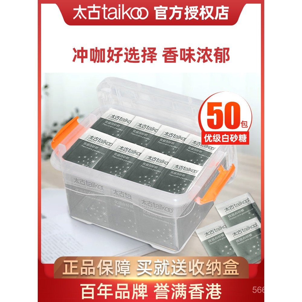 แพ็คชูการ์ขาว Taikoo แพ็คชูการ์ขาวสำหรับกาแฟ แพ็คชูการ์ขาวสำหรับชาดำ 5g*50 ถุงเล็กพร้อมกล่องเก็บ ...