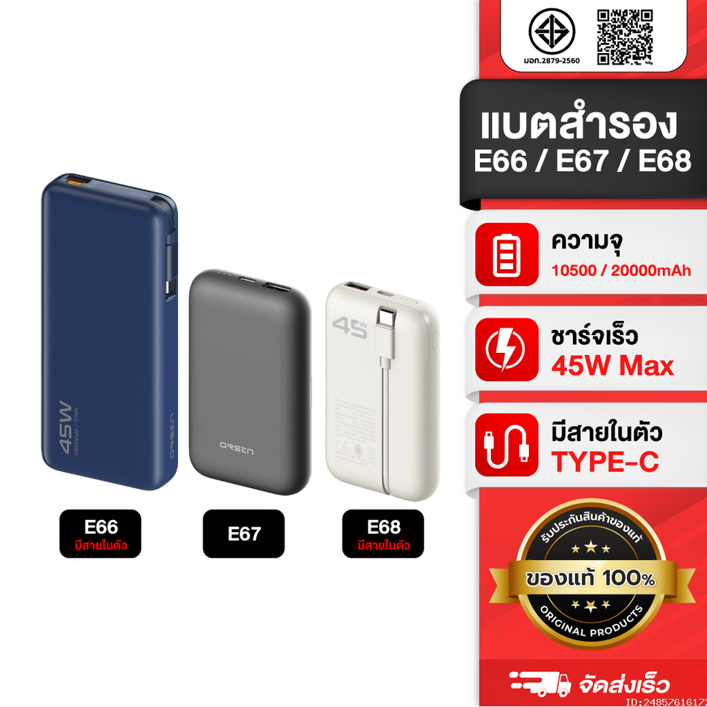 [713บ. ถูกทุกวัน] Orsen by Eloop E66 E67 E68 แบตสำรอง 10500-20000mAh ...