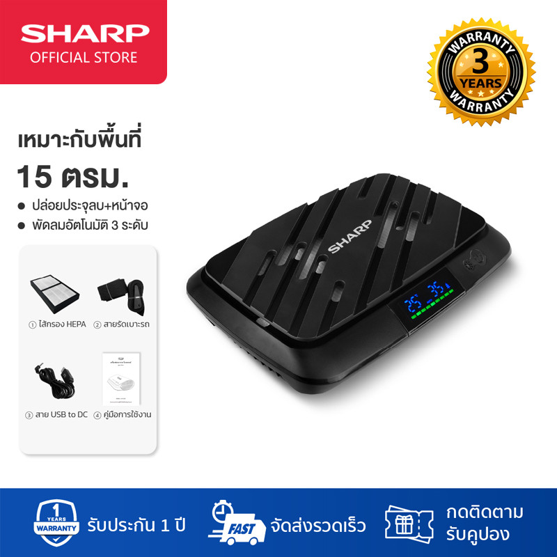 [รับประกัน 3 ปี] SHARP Car Air Purifier Ionizer SP-005 with Display ...