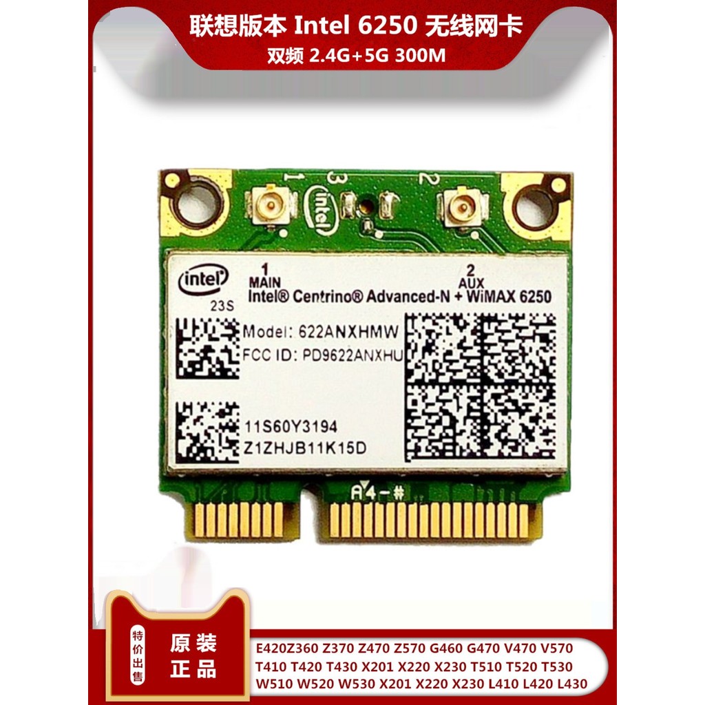 การ์ดเครือข่ายไร้สาย Lenovo Intel 6250 300M 5G V470 V560 V570 Y460 X220 ...