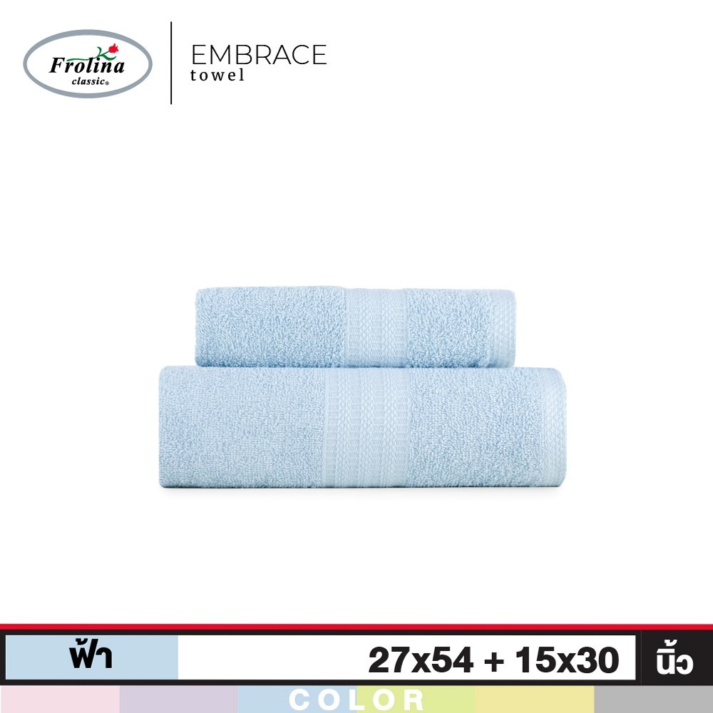 Frolina Embrace เซ็ทผ้าขนหนูเช็ดตัวและเช็ดผม ขนาด 27x54+15x30 นิ้ว ...