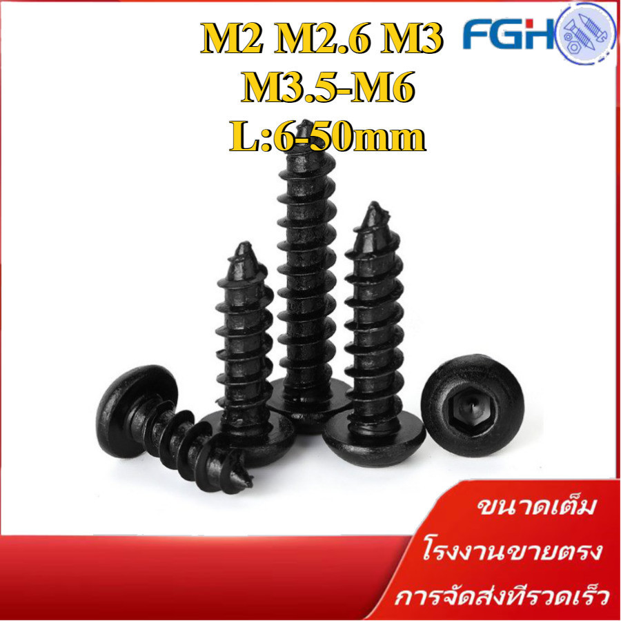 สกรู เกลียวปล่อย เตเปอร์ หัวจมกลม เหล็กกล้าคาร์บอน 8.8 / Button Head Hexagon Socket Tapping ...