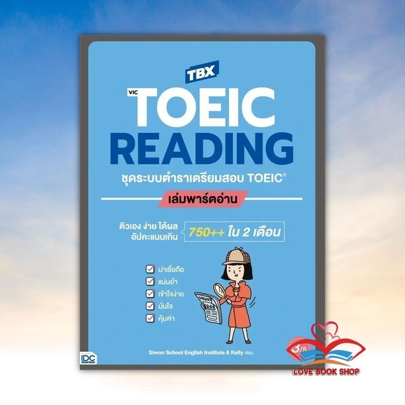 TBX VicTOEIC READING ชุดระบบตำราเตรียมสอบ TOEIC เล่มพาร์ตอ่าน | Shopee Thailand