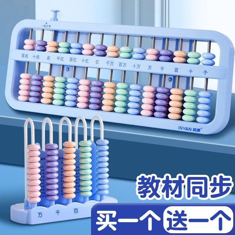 New Product#Children's Abacus Multifunctional Second Grade Math ...