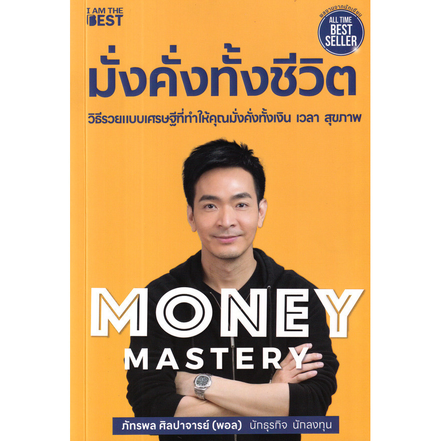 (BookZone) : หนังสือ Money Mastery มั่งคั่งทั้งชีวิต | Shopee Thailand