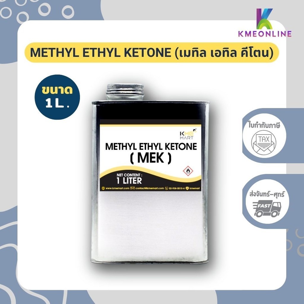 MEK (Methyl Ethyl Ketone) เมทิล เอทิล คีโตน - 1 ลิตร | Shopee Thailand