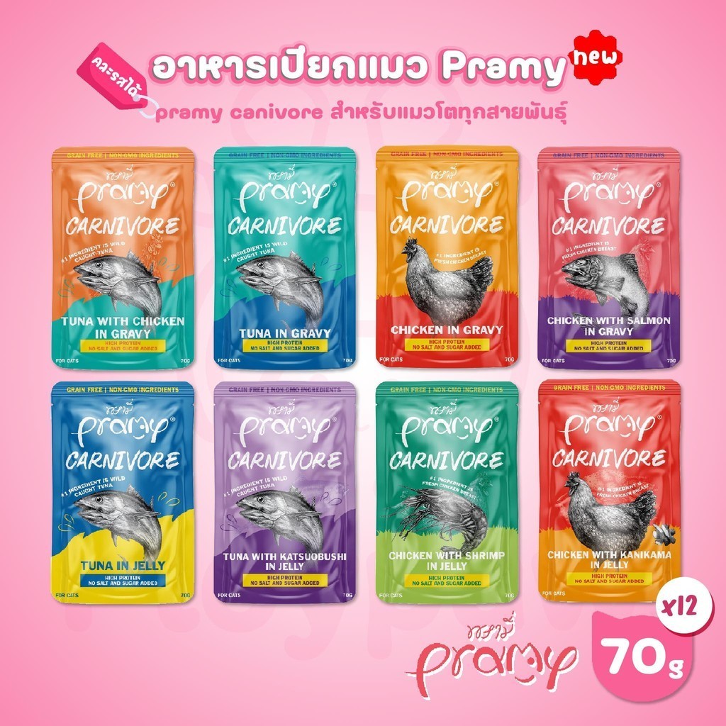 [ยกลัง 48 ซอง]Pramy Carnivore อาหารเปียกแมวพรามี่ Grain-Free Non-GMO ขนาด 70 กรัม(g) | Shopee ...